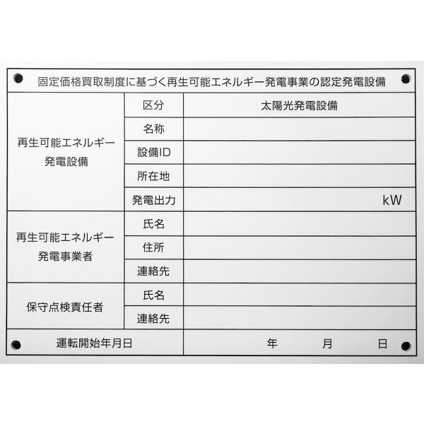 【商品概要】【商品説明】改正FIT法により地面設置の太陽光発電所に設置義務化された「太陽光発電標識」です。【商品詳細】ブランド：ミドリス商品名：太陽光発電 標識 看板 改正FIT法対応 結束バンド付き (1)製造元：ミドリス商品番号：kan...