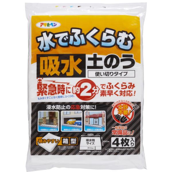 【商品概要】サイズ:約40×60×0.5cm吸水時サイズ:約40×50×10cm(20L)素材:不織布、吸水ポリマー入数:4枚入【商品説明】【商品詳細】ブランド：アサヒペン(Asahipen)商品種別：DIY・工具・ガーデン商品名：アサヒペ...