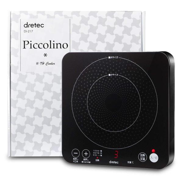 【商品概要】【テーブルが広く使えるコンパクトIH】A4サイズよりも小さいIHクッカー「ピッコリーノ」は卓上を広々と使いながら調理が可能です。使用できる鍋底サイズは10?16cmで、一人暮らしの方にぴったり！コンパクトだからキッチンで調理せず...