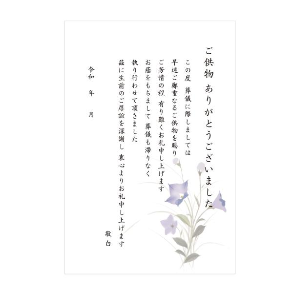 【商品概要】葬儀葬式の際にお供えをいただいた方々へ送るお礼のはがき。文章印刷済み（お名前などの印刷はございません）供物お礼の文章20枚、予備を数枚お入れしております。ハガキ宛名面の〒枠（郵便番号枠）はグレー色になります。弔事用・仏事用になり...