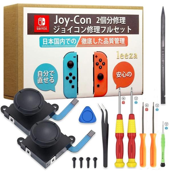 【商品概要】?任天堂スイッチ コントローラー用 あつまれどうぶつの森、スプラ、フォートナイト、マイクラなどで、ジョイコン(コントローラー)が動いてしまう、ドリフト、動かない不具合を自分で直すキットです。?このキットでジョイコンドリフトを直す...