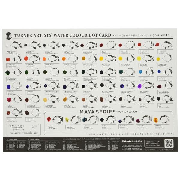 【商品概要】サイズ：A4 (W219×H297×D2)絵具素材：水性/顔料・アラビアゴム・防腐剤・水塗れるもの：紙製造国：日本台紙：ミューズ ホワイトワトソン【商品説明】説明ターナーの水彩絵の具５ｍｌチューブ展開色54色を一度に試せるドット...