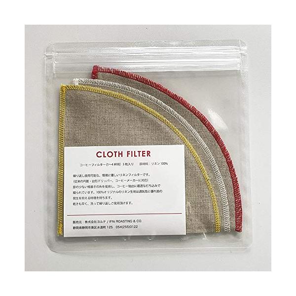 【商品概要】【商品説明】説明クロスフィルターは繰り返し使用可能な、環境に優しいリネン製のフィルターです。リネン生地は通気性に優れ、乾きも早く菌の発生を抑える特徴を持ちます。節の少ない細番手の糸を使用し、コーヒー抽出に最適な打ち込みで織られて...