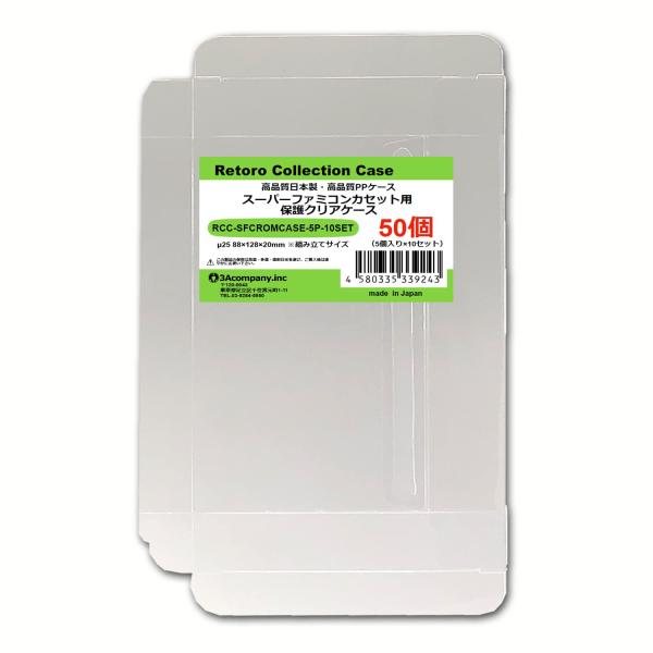 【商品概要】3Aカンパニーの「RetoroCollectionCase/レトロコレクションケース」シリーズ商品です。スーパーファミコンソフト（SFC）にジャストフィット！大切なコレクションをキレイに保管！PVC素材のハードケースで大切なコレ...