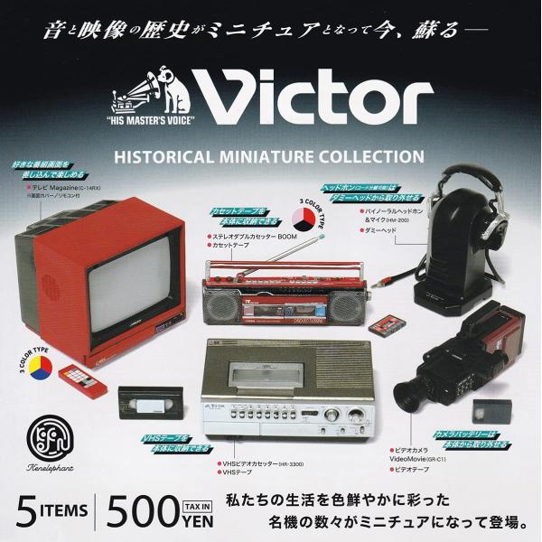 【商品概要】音と映像の歴史がミニチュアとなって今、蘇るーテレビ（赤、青、黄）とステレオ（赤、ピンク、黒）の色はカラーランダムでのお届けとなります。【商品説明】説明全5種セットになります。【商品詳細】ブランド：ケンエレファント(Kenelep...