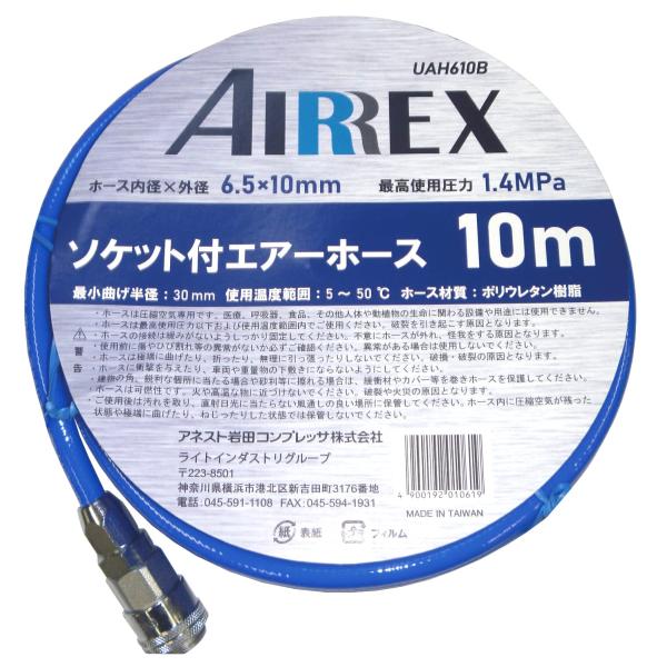 【商品概要】ホース内径:6.5mm長さ:10m付属:カプラ・プラグ付【商品説明】【商品詳細】ブランド：アネスト岩田(Anest Iwata)商品種別：DIY・工具・ガーデン商品名：アネスト岩田 ウレタンエアホース 10m UAH610B製造...