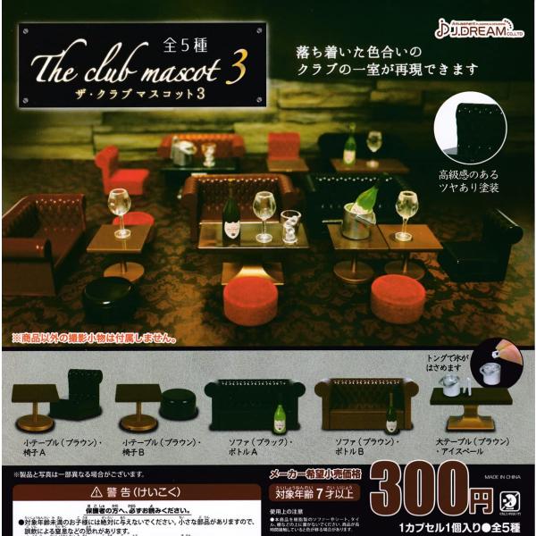 【商品概要】【商品説明】説明全5種コンプリート。＜１＞小テーブル(ブラウン)・椅子A ＜２＞小テーブル(ブラウン)・椅子B ＜３＞ソファ(ブラック)・ボトルA ＜４＞ソファ(ブラウン)・ボトルB ＜５＞大テーブル(ブラウン)・アイスペール【...