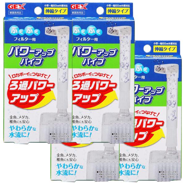 【商品概要】ロカボーイにつなげて、ろ過パワーアップ! 金魚、メダカ、稚魚にも安心なやわらかな水流に!<ろ過パワーアップ> パイプにつなげることで、水中フィルターに水を吸い込む力が増し、フィルターのろ過能力がアップします。<...