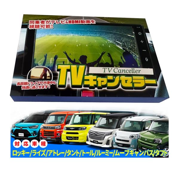 【商品概要】こちらの商品は【D-TV-01】です。【※ご注文前に対応車種・年式。ナビをご確認下さい】走行中にテレビやHDMI経由の動画を視聴できるようになるハーネスキットです。商品はナビユニット裏に取り付ける完全カプラーオン！ オートタイプ...
