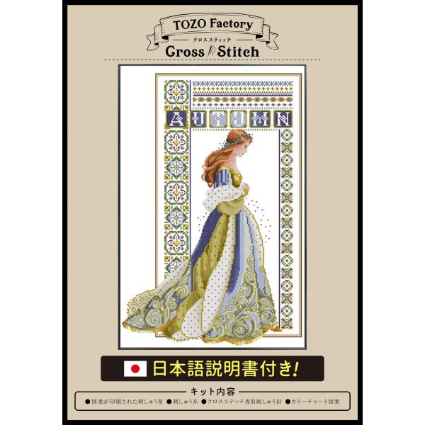 【商品概要】寸法：36×52 cm　14CT 1目2本取り　中級者 〜 上級者　　◎経験者であれば初級者も取り組んでいただけます。キット内容：図案印刷済刺繍布・刺繍糸・クロスステッチ用刺繍針・カラーチャート図案、日本語解説書刺しゅう糸：綿素...