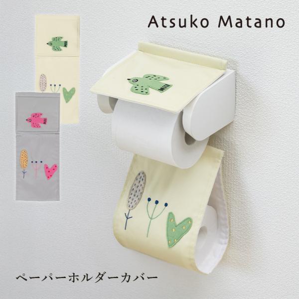 素材：（表生地）ポリエステルカラー：グレー・アイボリー中国製一本支柱タイプにも対応（支柱の形状・サイズによっては取付不可）毎朝窓辺にやってくるヒヨドリと、朝の景色をモチーフに。日常にささやかな彩りを添えます。●商品名：トイレットペーパーホル...