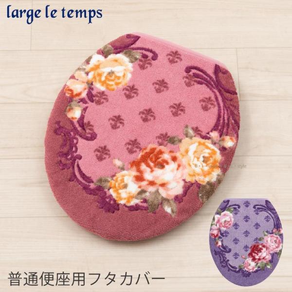 フタのタイプ：普通便座用素材：アクリル100％(抗菌防臭・吸水素材)カラー：パープル・ローズ日本製※ご注文前に、フタカバー対応表をご確認下さい。●商品名：トイレフタカバー フタカバー 普通型 普通便座用フタカバー 洗える おしゃれ 日本製 ...