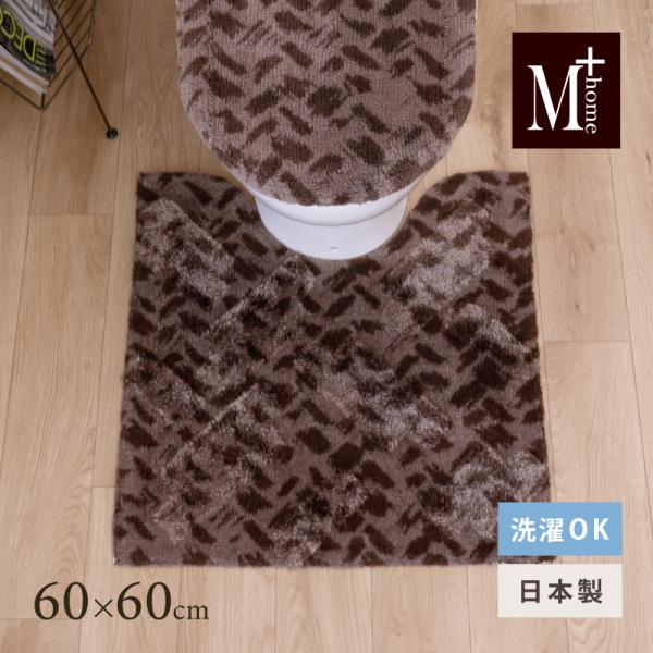 サイズ：約60×60cm（アームから手前約45cm）素材：アクリル100％（吸水素材）裏面：滑りにくい加工カラー：ブラウン日本製立体感のある表情を作り出した、M+homeの新しいマットシリーズ。手作りで温かみのあるバスケットのカゴ目の陰影を...
