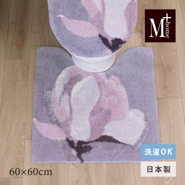 サイズ：約60×60cm（アームから手前約45cm）素材：アクリル100％（吸水素材）裏面：滑りにくい加工カラー：ピンク日本製ほんのり赤みのかかった大きな花が印象的なマグノリアを、その存在感を活かし大きくあしらいました。●商品名：トイレマッ...