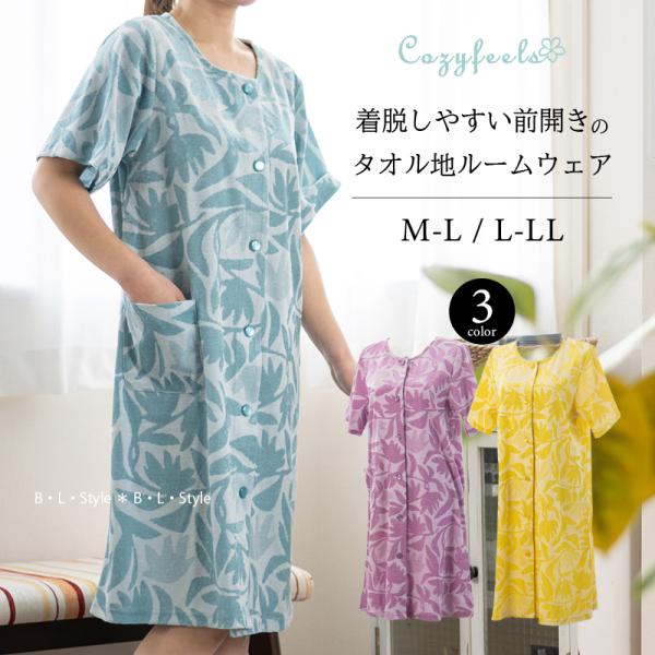 サイズ：（M-L）身丈/約100cm バスト/79〜94cm　（L-LL）身丈/約103cm バスト/86〜101cm素材：（ベースパイル）綿100％　（柄パイル）ポリエステル100％　（地糸）ポリエステル100％カラー：ブルー・ピンク・イ...