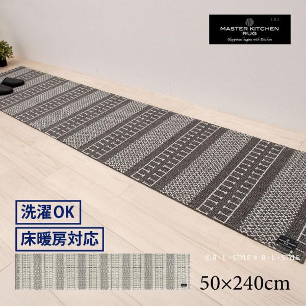 【商品詳細】サイズ：約50×240cm素材：ポリプロピレン100％裏面：滑りにくい加工原産国：ギリシャ※柄の出方について※柄の「始まり」と「途切れる位置」はランダムです。商品ページの画像とは異なる柄の出方の商品が届く場合がございます。また、...