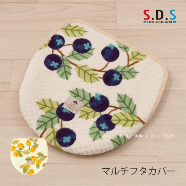 北欧の特産品であるブルーベリー柄のフタカバーです。幅広いフタに取付可能なマルチタイプで、吸着タイプなので取付も簡単です。【商品詳細】フタのタイプ：マルチタイプ(普通便座／温水暖房・洗浄便座兼用)素材：アクリル100％(抗菌防臭・吸水素材)原...