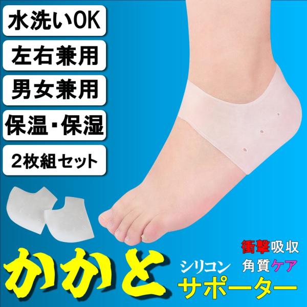 かかとサポーター かかと 角質ケア かかと保護 やわらかシリコン 厚手 左右セット 踵の痛み 足底筋膜 ひび割れ がさつき 改善 フットケア 踵 保湿 パック クッションかかとケア 靴擦れ防止 靴下 インソール 衝撃 吸収 パッド 足の裏 ...