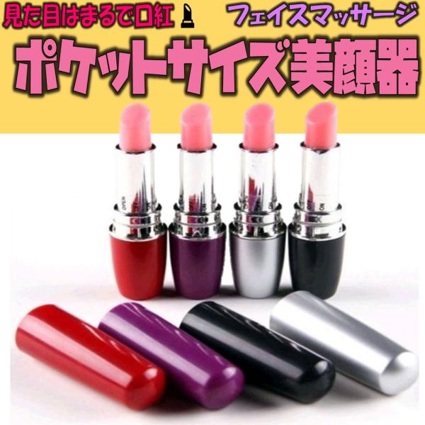 美顔 微振動マッサージ 手放せない フェイスマッサージ機 口紅型 電動マッサージ リップ型 ブラック ピンクリップスティックモーター 電波振動で身も心もほぐしてくれる 気持ちよさ！回すだけの簡単稼働ハンディ 電動バイブ フェイスマッサージア...