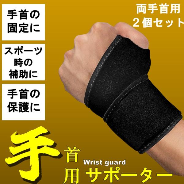 フリーサイズ 手首固定 リストラップ 高耐久 捻挫 腱鞘炎 怪我防止 スポーツバッティング手袋との同時着用可!手首を固定することによってデスクワークや家事・育児など日常生活における手首のトラブルをしっかりサポート野球・テニス・バレー・剣道・...