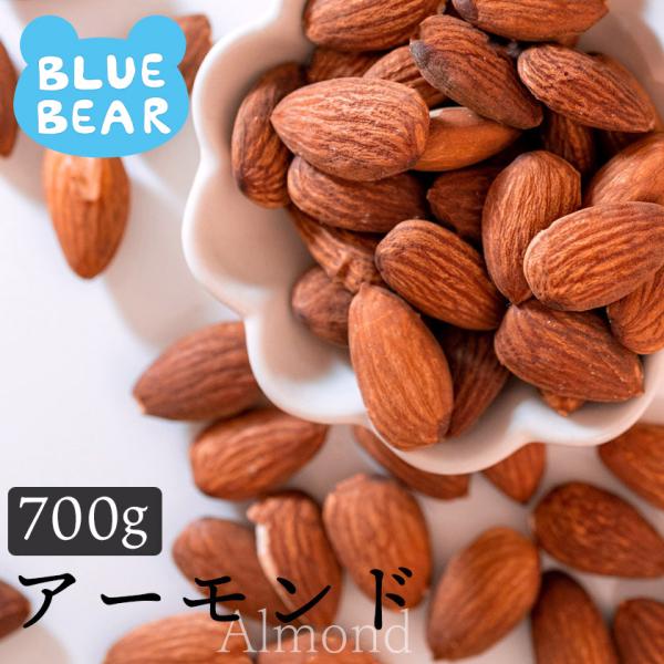 ナッツ アーモンド 素焼きアーモンド【内容量】700g【原材料】 アーモンド（アメリカ産）【お召し上がり方】そのままお召し上がり頂けます【配送方法】メール便（ポスト投函）【送料】無料【ご注文の前にお読みください】・ゆうパケットまたはネコポス...