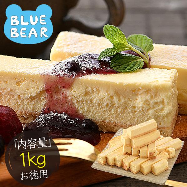 チーズケーキ 訳あり 取り寄せ チーズケーキバー【内容量】1kg（500g×2箱）【原材料】クリームチーズ（オーストラリア製造）、砂糖、乳等を主要原料とする食品、鶏卵、マーガリン、コーンスターチ、小麦粉、レモン果汁、安定剤（増粘多糖類）、乳...