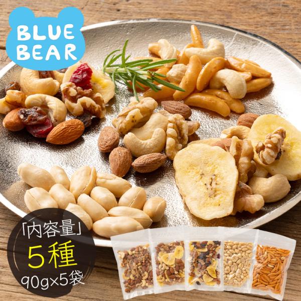 アーモンド カシューナッツ クルミ ピーナッツ バナナチップ クランベリー レーズン【内容量】450g（90g×5袋）【原材料】アーモンド（アメリカ産）、カシューナッツ（インド産、ベトナム産）、クルミ（アメリカ産、中国産）、バナナチップス（...