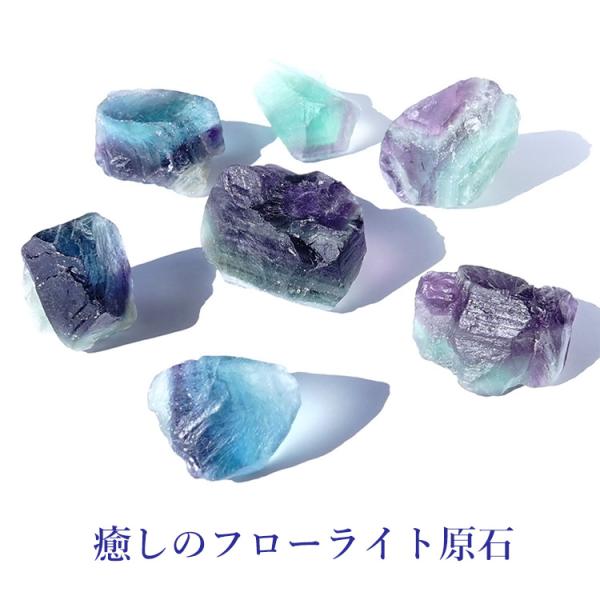 〜 見ているだけでも癒される フローライトの原石です。〜◆見ているだけでも癒される フローライトの原石です。フローライトから感じられる、ほんのりとした優しいエネルギーによって癒しのひとときをお楽しみください。◆原石の大きさ：約18〜35 x...