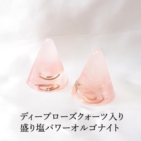 〜 守られた空間を、作りませんか？　ローズクォーツ入り 盛り塩パワーオルゴナイトです 〜◆大きさ：約26〜28ミリ x 約25ミリ＜＜ 盛り塩パワーオルゴナイトについて ＞＞盛り塩は古くから日本に伝わる、家の中で良い運気を保つ方法のひとつで...