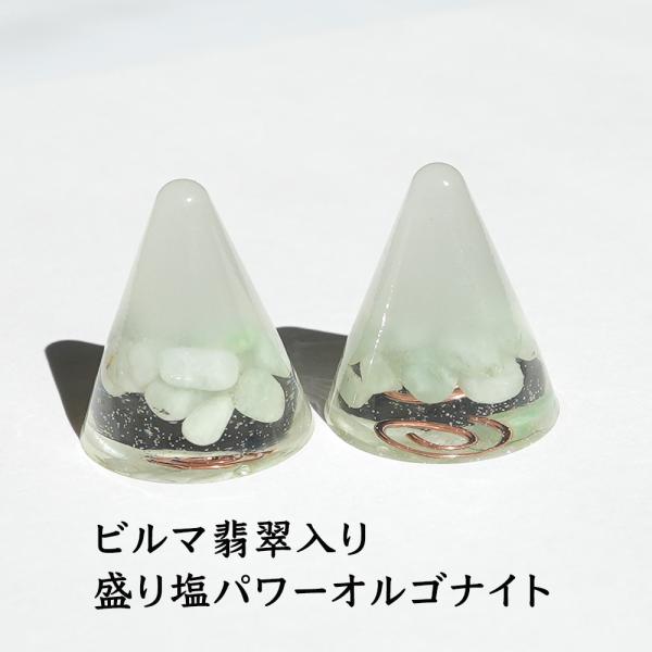 〜 守られた空間を、作りませんか？　翡翠入り 盛り塩パワーオルゴナイトです 〜◆大きさ：約26〜28ミリ x 約25ミリ＜＜ 盛り塩パワーオルゴナイトについて ＞＞盛り塩は古くから日本に伝わる、家の中で良い運気を保つ方法のひとつです。家の中...