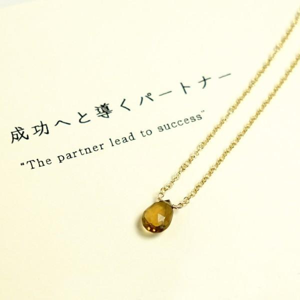 石言葉ペンダント シャンパンクォーツ　１４ＫＧＦチェーン付〜「成功へと導くパートナー」The partner lead to success シャンパンクォーツの石言葉ペンダントです！石言葉　「成功」　「達成」　「浄化」　「穏やか」◆ペンダ...