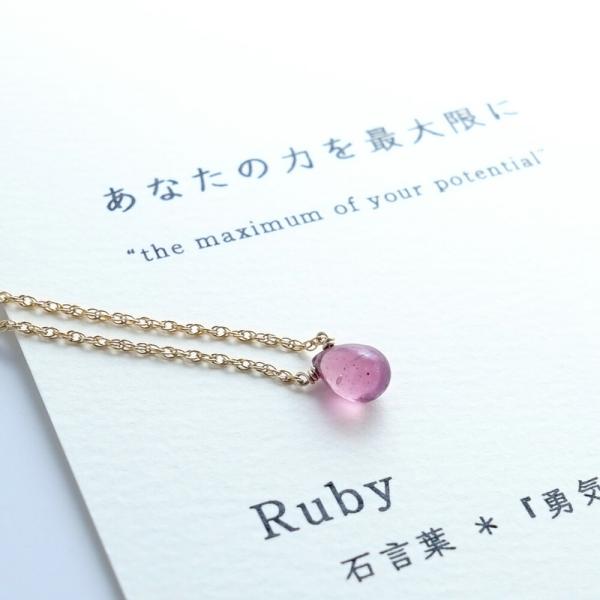 〜「あなたの力を最大限に」the maximum of your potentialルビーの石言葉ペンダントです〜石言葉「勇気」「自信」「情熱」「努力」◆ペンダントトップの大きさ : 約8〜10ミリ ｘ 約5〜6ミリ◆チェーンの長さ：約40...