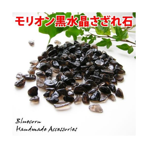 幻の水晶」と言われている、天然モリオン黒水晶のさざれ１００グラム入りです！◆モリオン黒水晶の重さ　：　１００グラム◆素材　：　モリオン黒水晶モリオンは、パワーストーンの中では、魔除けや邪気払いのために、最も強いパワーを持つと言われています。...