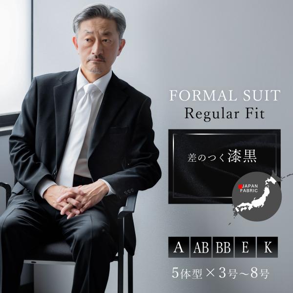 大切な場面に向き合える礼服尾州の漆黒ウールとスーツ専業メーカーの技術が織りなすブラックフォーマルスーツ高い品質とクラシックな美しさを兼ね備えどのような場面、立場でも自信を持って着用できる一着1｜漆黒の深みが際立つ、オフスケールの濃染加工深く...