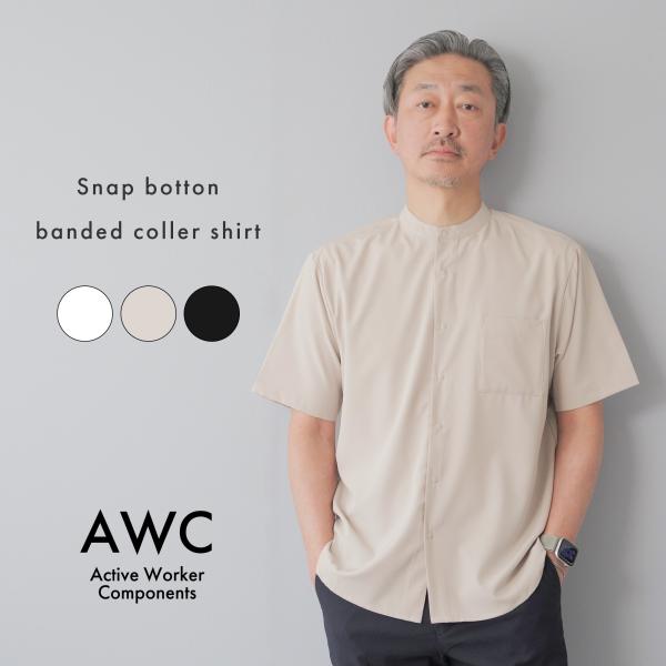 snap botton banded coller shritセットアップコーデに馴染む程よい抜け感が魅力の半袖バンドカラーシャツきちんとしながらもリラックスした余裕を感じさせるシャツとろみがありさらっとした着心地の素材感様々なスタイルに合...
