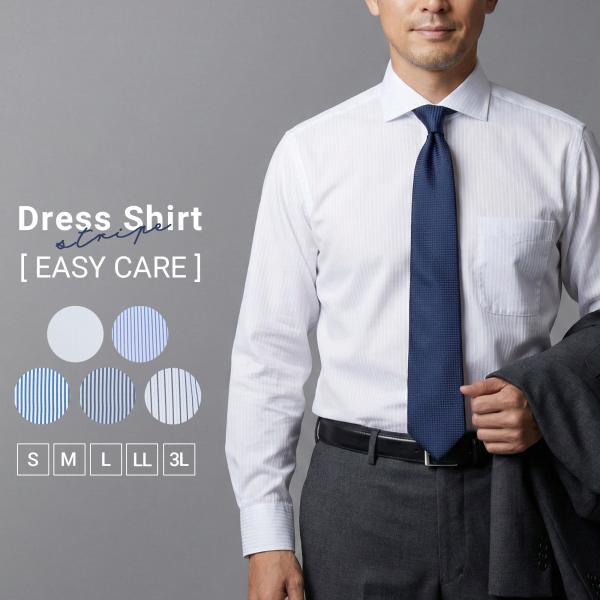 干すだけで簡単！イージーケアシャツ気になるシワはさっとアイロンアイロンがけが楽になる仕上がりキレイなワイシャツビジネスに最適なストライプ柄のシャツコレクション襟元をキレイに見せる襟型２型をセレクト【ワイドカラーシャツ】首元をすっきり見せ、ね...
