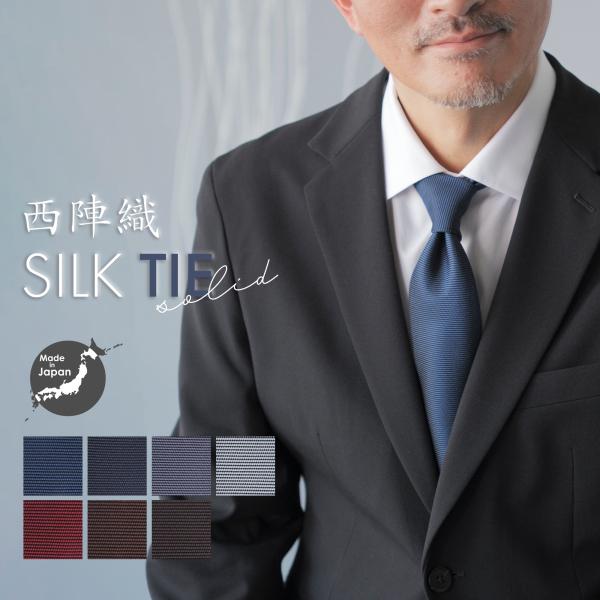 西陣織は日本を代表する高級絹織物。主に着物や帯に用いられ、その美しさ・緻密さ・豪華さから、伝統工芸品として国内外で高く評価されています。糸の芯まで染め上げる「先染め」の奥行き西陣織の無地がただの単色に見えないのは糸を織る前に染める「先染め」...