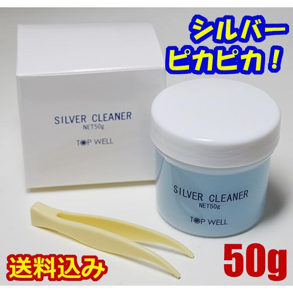 【宅配便発送】シルバークリーナー★この商品は定形外郵便の送料込みの価格です。★シルバー製品の黒い変色が、この液体に１０秒間漬けるだけでキレイになります！洗浄後、メタルポリッシュクロスで磨くとピッカピカになります！★宝石の付いたジュエリーやメ...