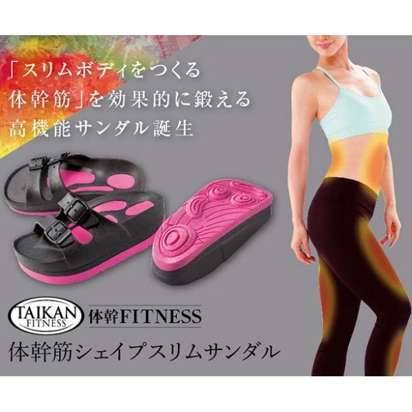 送料無料2足セット　体幹筋シェイプスリムサンダル　（ダイエットサンダル）自宅で履くだけでフィットネス！履くだけ簡単に体幹部・下半身を中心にエクササイズ♪履くだけ、手軽に体幹運動♪【商品名】体幹筋シェイプスリムサンダル 【内容量】1足 【サイ...