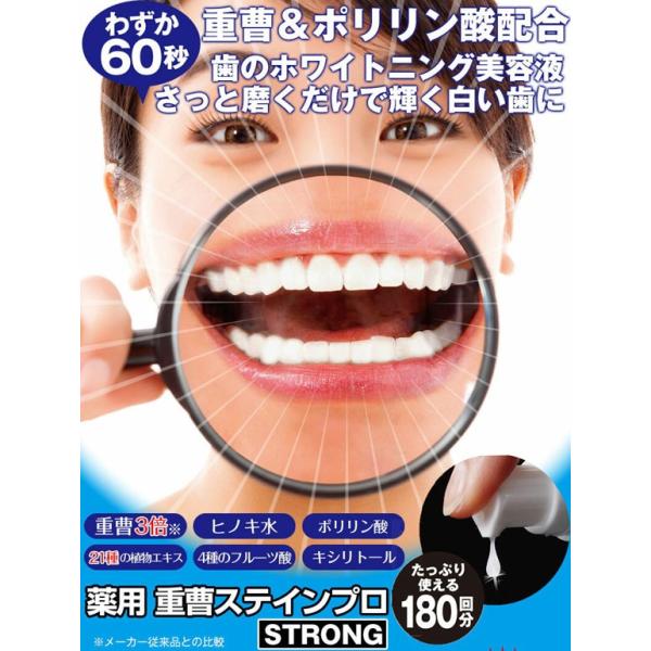 薬用重曹　ステインプロ ストロング　医薬部外品商品代金8000円以上お買い上げで送料無料！重曹3倍で更にパワーアップ！！わずか60秒！歯を白く！集中薬用美白。 たっぷり使える180回分♪白い歯の口って良いですよね。毎日きちんと歯を磨いている...