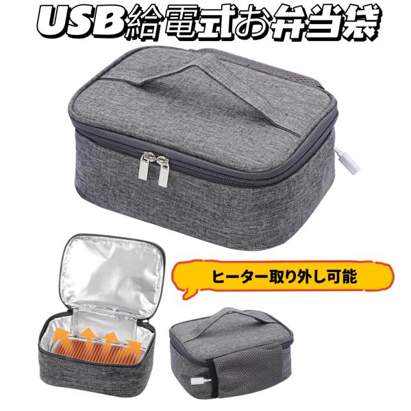 【USBヒーター内蔵】バッグ内にヒーターが内蔵されています。USB給電式なので、面倒な手間はかからず、モバイルバッテリーや車載電源のUSBポートに接続して使用できます。【耐磨・耐久・撥水】外側は撥水加工したオックスフォード、内側は断熱アルミ...