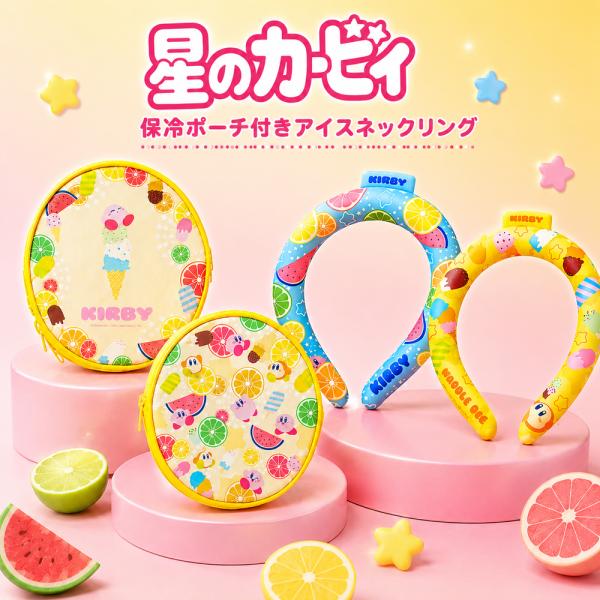暑い季節にぴったりな『星のカービィ』の保冷ポーチ付きアイスネックリング第2弾が登場！首元をひんやり冷やしてくれるクールリングに、持ち運び便利な専用保冷ポーチがセットになった実用性抜群のアイテムです♪ カービィやワドルディの可愛いデザインで、...