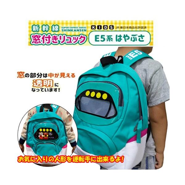 お子さんの大好きな新幹線をモチーフにしたリュックサックが登場！幼稚園の遠足や通園・通学にピッタリです。お気に入りのフィギュアや人形を運転手に出来るよ♪・フロントポケット部分が透明窓になっているよ♪・ベルト部と上ポケット部にリフレクター(反射...