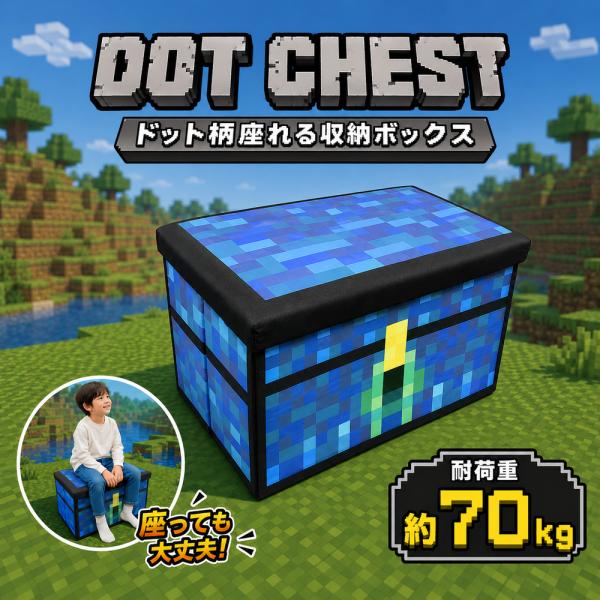 当店限定の収納ボックスシリーズから、ドット柄の座れる収納ボックスが登場！お部屋を楽しくお片づけしよう♪おもちゃや雑誌、衣類の収納など色々使えます。インテリアとして置いても可愛い！使わない時はコンパクトに収納可能！■サイズ：約W300×H30...