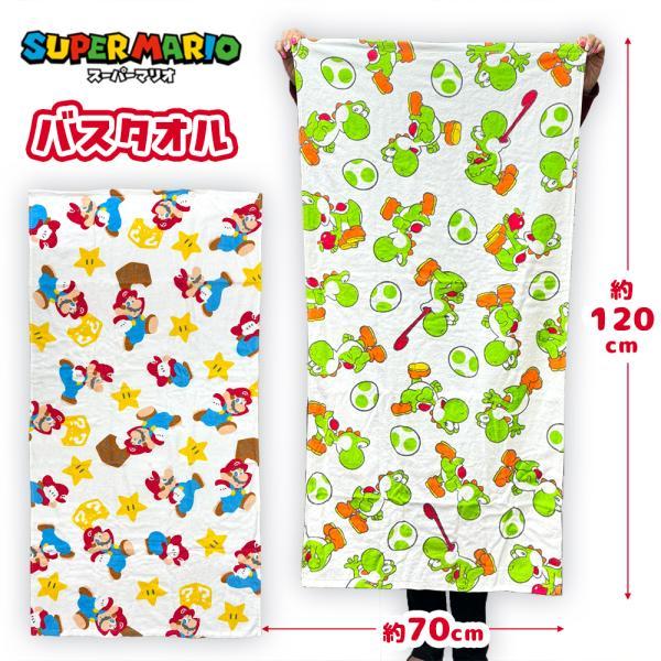 スーパーマリオのバスタオル！大判サイズでタオルケットとしてもお使いいただけます。綿素材で肌触りが柔らかくて気持ちいい◎ギフトにも送りやすいケース入り!マリオ・ヨッシーの2種類、お好きな種類をお選びください。●サイズ :約H70xW120cm...