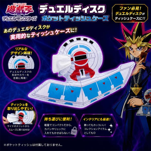 大人気アニメ『遊☆戯☆王デュエルモンスターズ』に登場する「デュエルディスク」が、インパクト抜群のポケットティッシュケースぬいぐるみになって登場！作中で決闘者たちが腕に装着していたおなじみのデュエルディスクを、約42cmのビッグサイズでリアル...