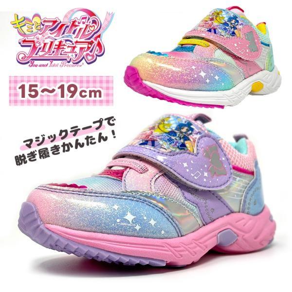 プリキュアと一緒に、キラキラ輝く毎日を！ おしゃれで可愛いスニーカー登場♪大人気の 「キミとアイドル プリキュア」 シリーズから、可愛らしい パープル＆ピンク のキッズスニーカーが登場！ プリキュアらしい華やかなデザインで、足元をおしゃれに...
