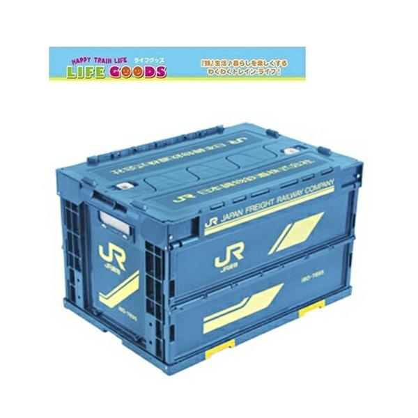JR貨物のコンテナをイメージした折りたたみコンテナ！50Lの大容量ですが、折りたたむと高さ95mmとコンパクトになります。おもちゃ入れなど用途は様々。デコレーション出来るステッカー付き!【サイズ】外寸 530×366×334(95)mm /...