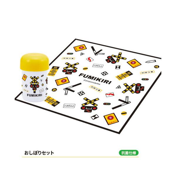 鉄道好きキッズに大人気！ポポンデッタのFUMIKIRI（踏切）シリーズから、抗菌仕様のおしぼりセットが登場。リアルな踏切デザインのケースと、ふわふわ綿100％のおしぼりで、毎日のランチタイムがもっと楽しくなります。おしぼりは安心の抗菌加工で...