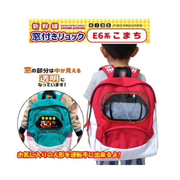 お子さんの大好きな新幹線をモチーフにしたリュックサックが登場！幼稚園の遠足や通園・通学にピッタリです。お気に入りのフィギュアや人形を運転手に出来るよ♪・フロントポケット部分が透明窓になっているよ♪・ベルト部と上ポケット部にリフレクター(反射...